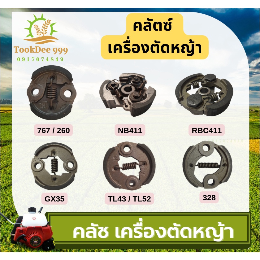 คลัช เครื่องตัดหญ้า NB411 RBC411 328 GX35 TL43 3800 5200 แผ่นครัชเครื่องตัดหญ้า เครื่องตัดหญ้า ...