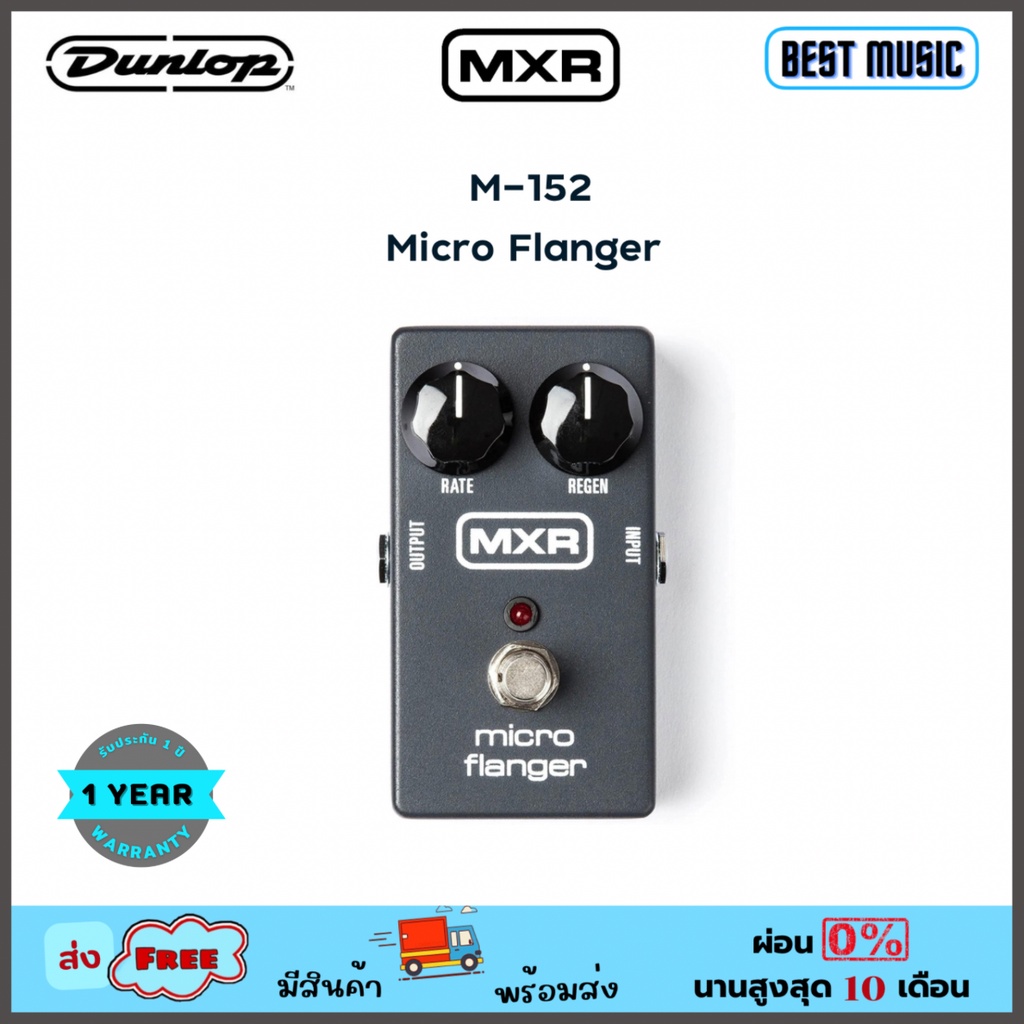 Dunlop MXR M152 Micro Flanger เอฟเฟคกีต้าร์ไฟฟ้า | Shopee Thailand