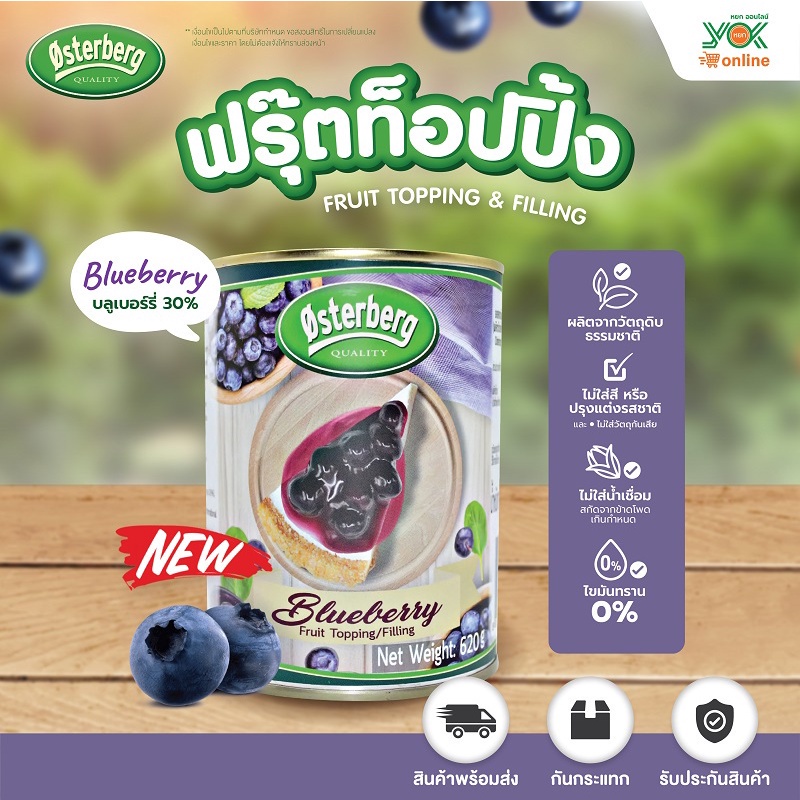 บลูเบอร์รี่ ฟรุตท็อปปิ้งแอนด์ฟิลลิ่ง 30% Osterberg 620g. หยกออนไลน์ | Shopee Thailand
