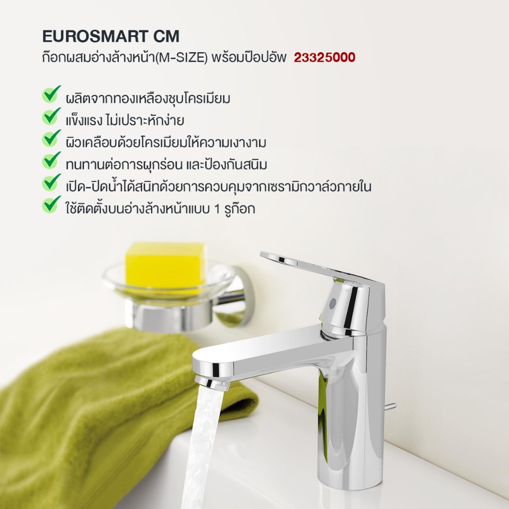 กล่องตำหนิ EUROSMART COSMO OHM BASIN MIXER 23325000 Bathroom ...