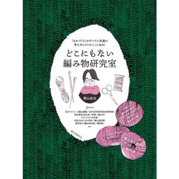 หนังสือญี่ปุ่น A knitting laboratory โดย Kiya Yokoyama | Shopee Thailand