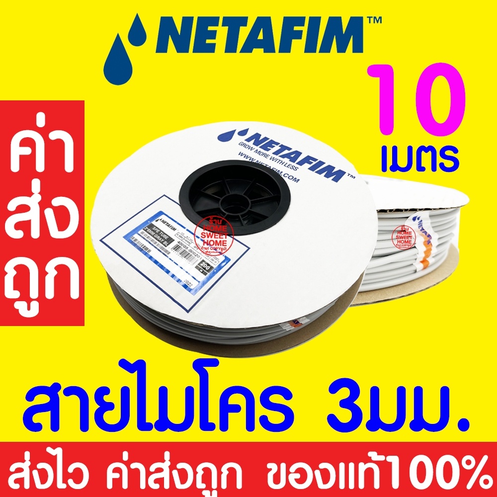 *โค้ดส่งฟรี* วงแหวนน้ำหยด Netbow Netafim เนต้าฟิม วงแหวนรดน้ำ น้ำหยด หัวน้ำหยด PCJ เร่งราก เพิ่ม ...