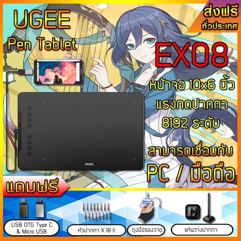 ส่งฟรี!! เมาส์ปากกา UGEE EX08 ปากกาไร้สาย ไม่ใช้แบตเตอรี่ จอขนาด 10x6 นิ้ว เม้าส์ปากกา Pen ...