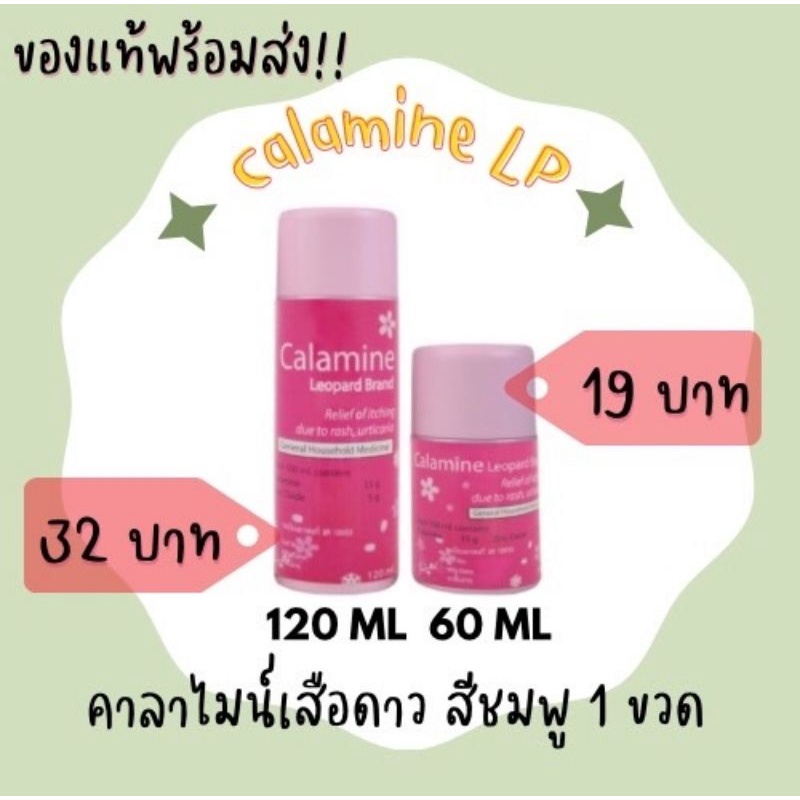 (ของแท้พร้อมส่ง) CALAMINE คาลาไมน์ ตราเสือดาว แก้คัน ผดผื่น ลมพิษ ขนาด ...