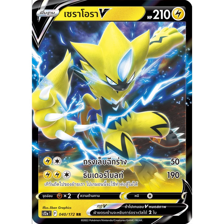 เซราโอรา V 040/172 RR - จักรวาลแห่ง VSTAR [s12a T ] การ์ดโปเกมอน (Pokemon Trading Card Game ...