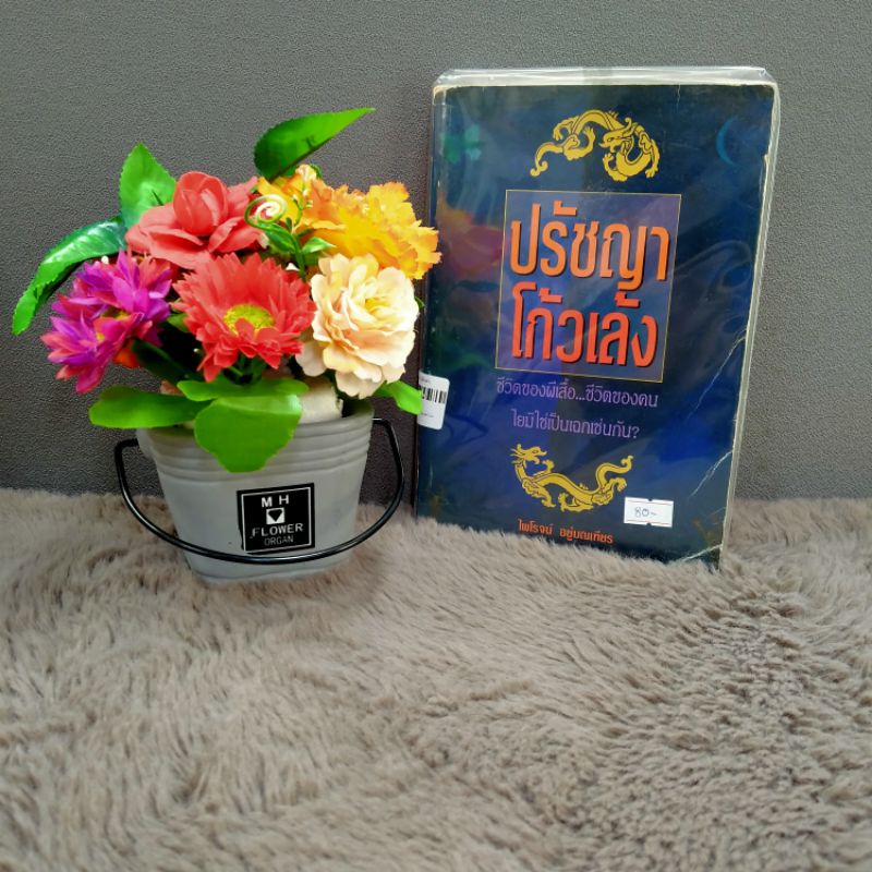 คนจีนสร้างตัวอย่างไร32680ยุทธจักร32681ปรัชญา32682ยอดกตัญญู32683คุมวาทะ32684สามก๊ก32685 | Shopee ...