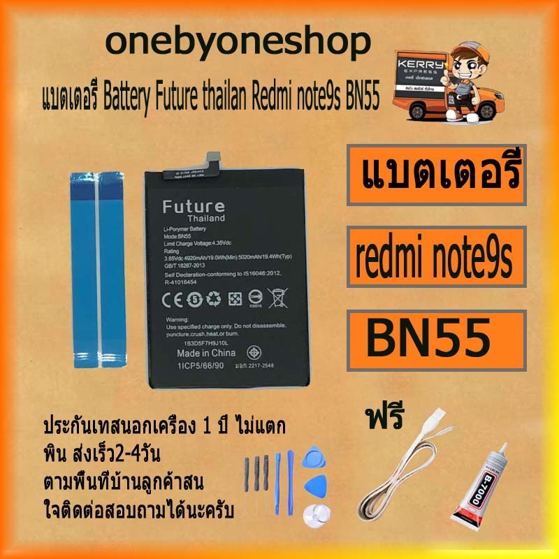 แบตเตอรี่ Battery Future thailand xiao mi redmi note9s BN55 สินค้า ...