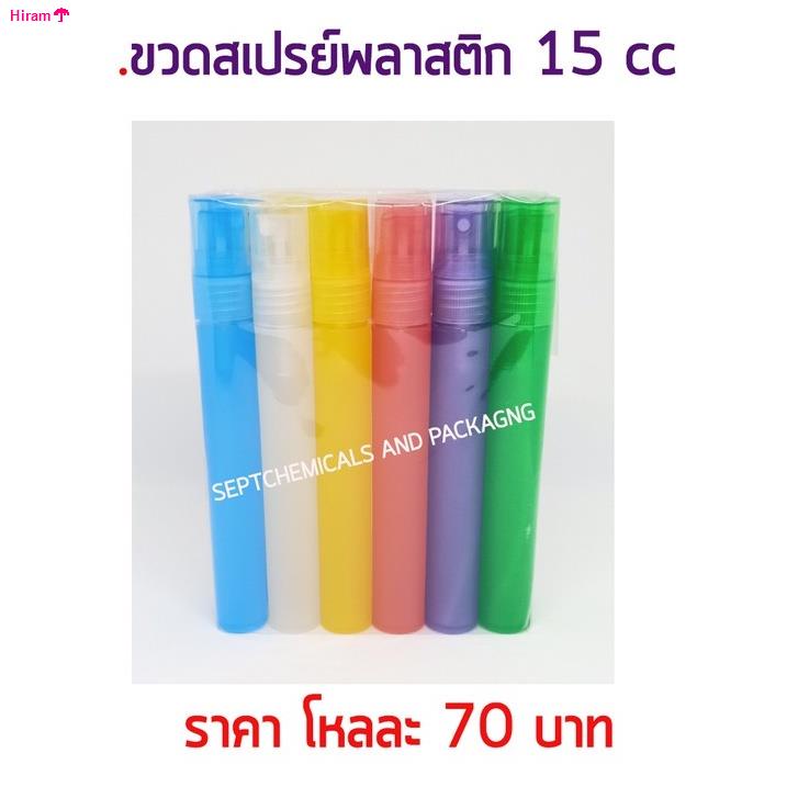 ยึดรูปแบบเดียวกันขวดน้ำหอม SP PL สเปรย์พลาสติกขนาด 15 CC / 12 ใบ คละสี ...