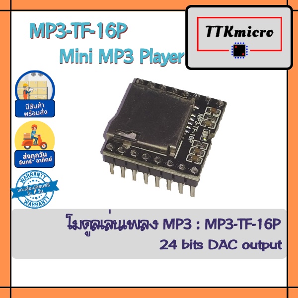 DFPlayer Mini MP3 Player : Module MP3-TF-16P for Arduino : โมดูลเล่น ...