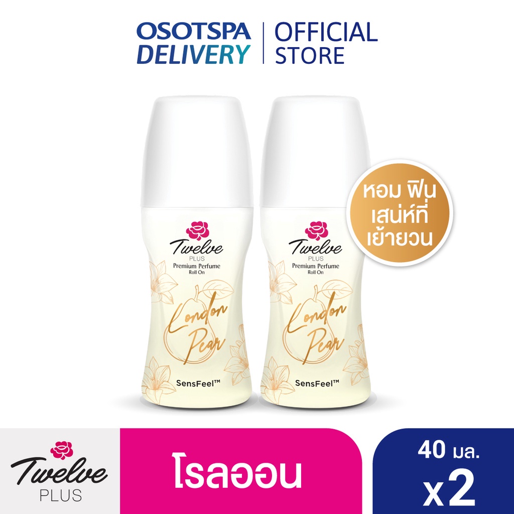 Twelve Plus ทเวลฟ์ พลัส โรลออน ไวท์เทนนิ่งพลัส ลอนดอนแพร์ 40ml. แพ็ค 2 ...