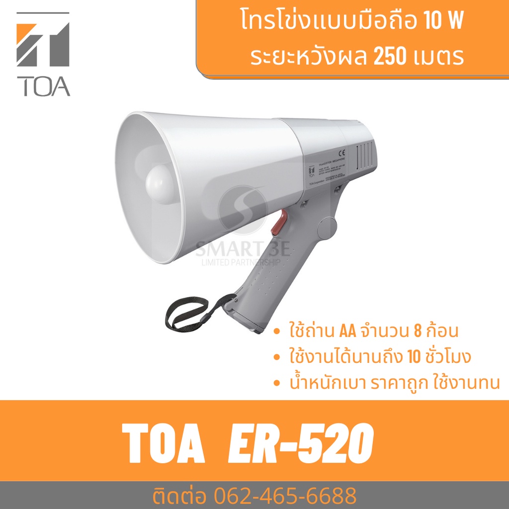 TOA ER-520 โทรโข่งมือถือ 6W ราคาถูก | Shopee Thailand