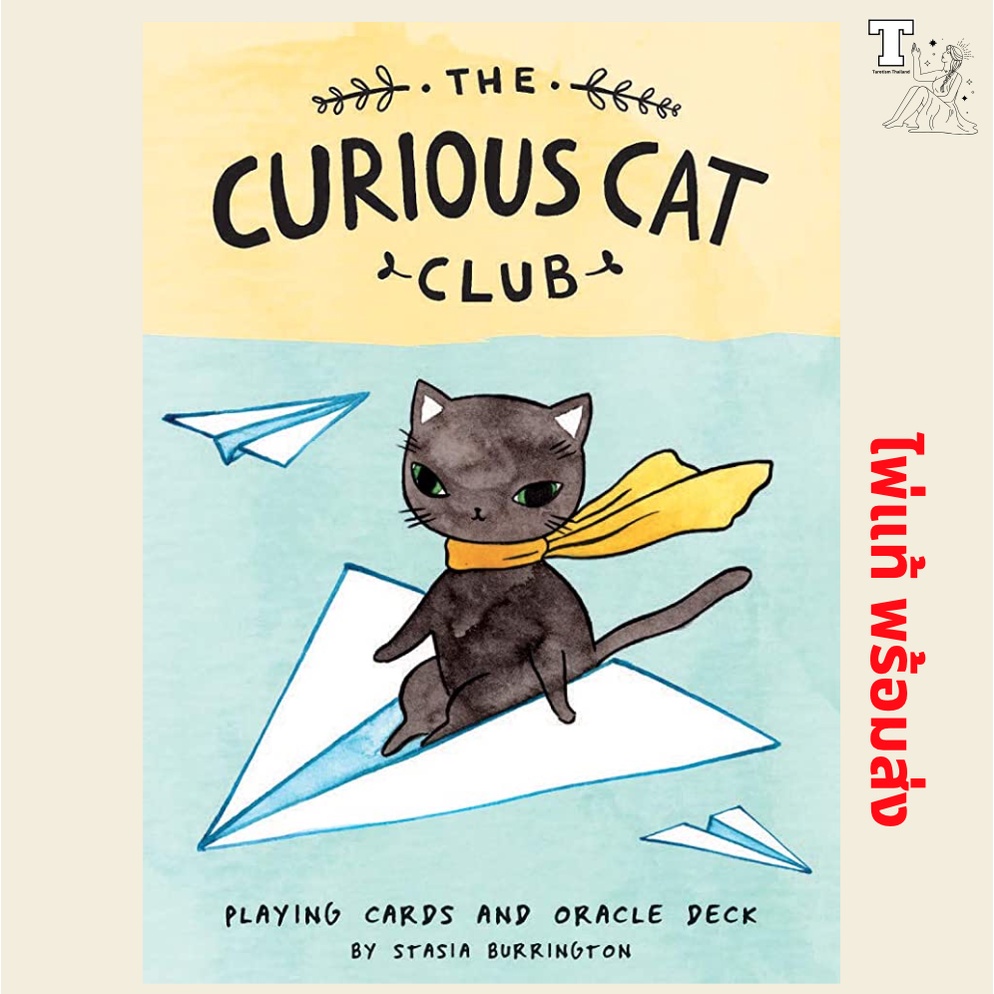 ไพ่แท้ พร้อมส่ง The Curious Cat Club Deck 9781452180892 by Stasia ...