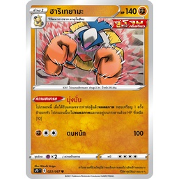 ฮาริเทยามะ 023/067 U - เพอร์เฟคระฟ้า [s7D T] การ์ดโปเกมอน (Pokemon Trading Card Games) | Shopee ...