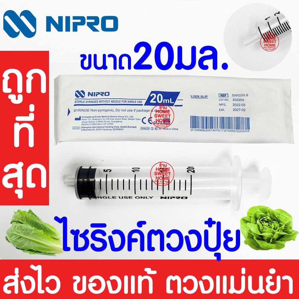 ถูกที่สุด! กระบอกฉีดยา ไซริงค์ ไซลิงค์ NIPRO Syringe 1 3 5 10 20 50 ml ไม่มีเข็ม (แบ่งขาย ...