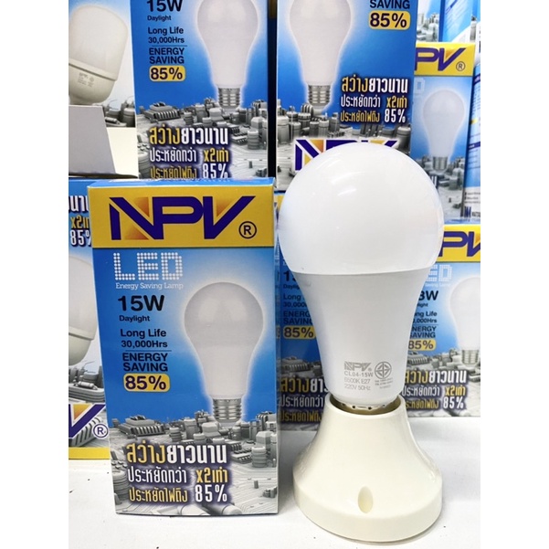 หลอดไฟ LED 15W สีขาว NPV ขั้ว E-27 ประหยัดไฟถึง 2 เท่า สว่างยาวนาน | Shopee Thailand