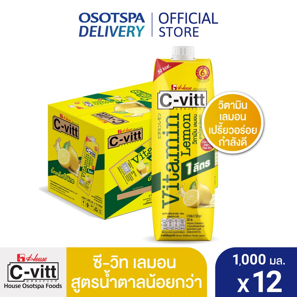 [ส่งฟรี] C-vitt ซี-วิท วิตามิน เลมอน สูตรน้ำตาลน้อยกว่า 1000 มล. (ยกลัง ...