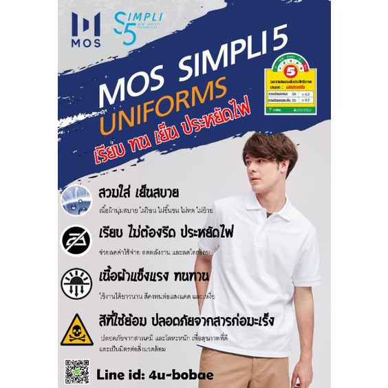 เสื้อโปโล Mos Polo Simpli5 ผ้าประหยัดไฟ เบอร์5 เรียบ ทน เย็น ไม่ขึ้นขน | Shopee Thailand