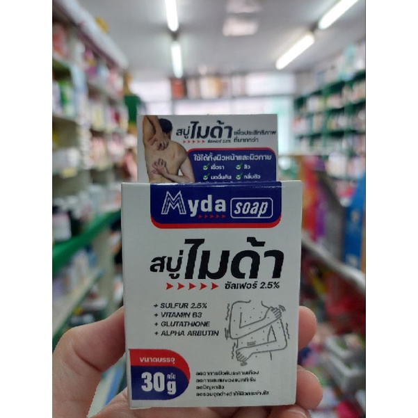 สบู่ไมด้า #Myda soap #สบู่กำมะถัน(sulfur2.5%) ขนาด30กรัม | Shopee Thailand