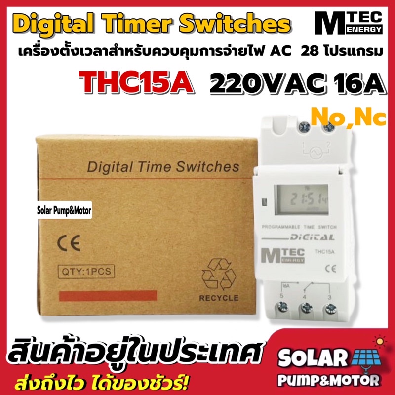MTEC Digital Timer Switch 220V รุ่น THC15A 16A 28 โปรแกรม (เกรดA ...