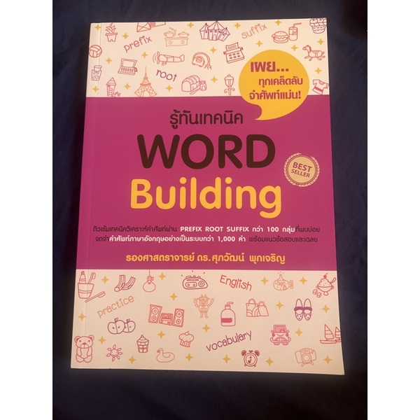 หนังภาษาอังกฤษwordbuilding | Shopee Thailand