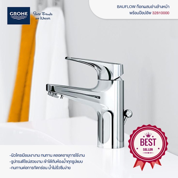 GROHE ก๊อกผสมอ่างล้างหน้า BAUFLOW 32810000 พร้อมป๊อปอัพ SINGLE LEVER ...