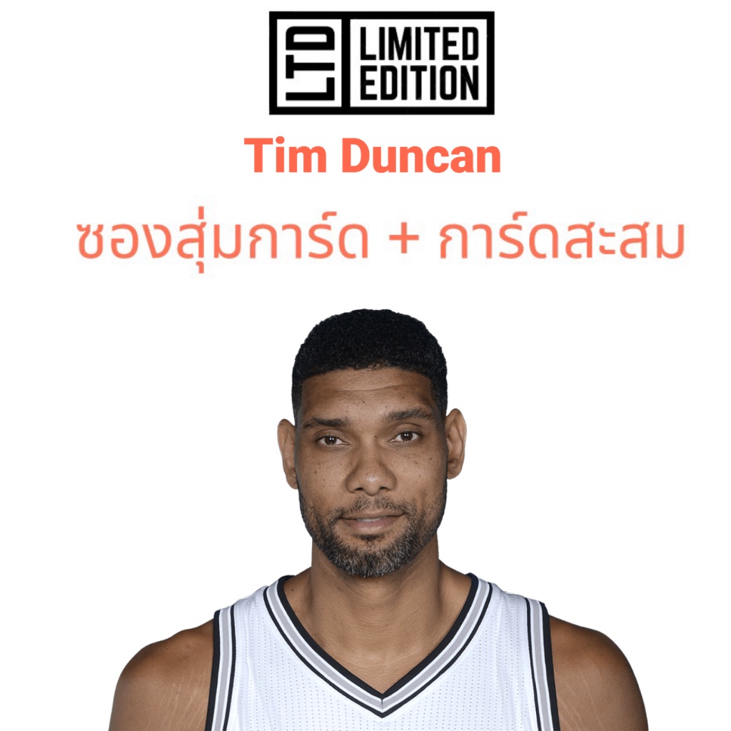 Tim Duncan Card NBA Basketball Cards การ์ดบาสเก็ตบอล + ลุ้นโชค: เสื้อบา ...