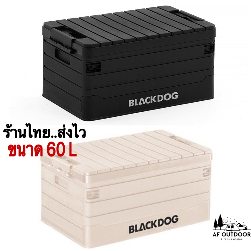 💥พร้อมส่ง💥Blackdog Folding box 60 L กล่องเก็บของ แข็งแรง พับได้ น้ำหนัก ...
