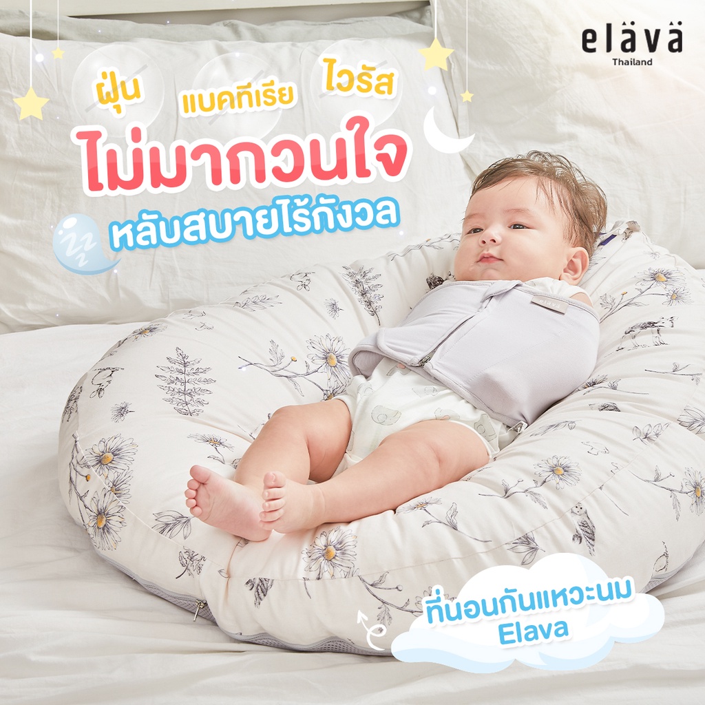 Elava ที่นอนเด็กกันกรดไหลย้อน ที่นอนกันแหวะนม รุ่น DUAL By Lillymann ...
