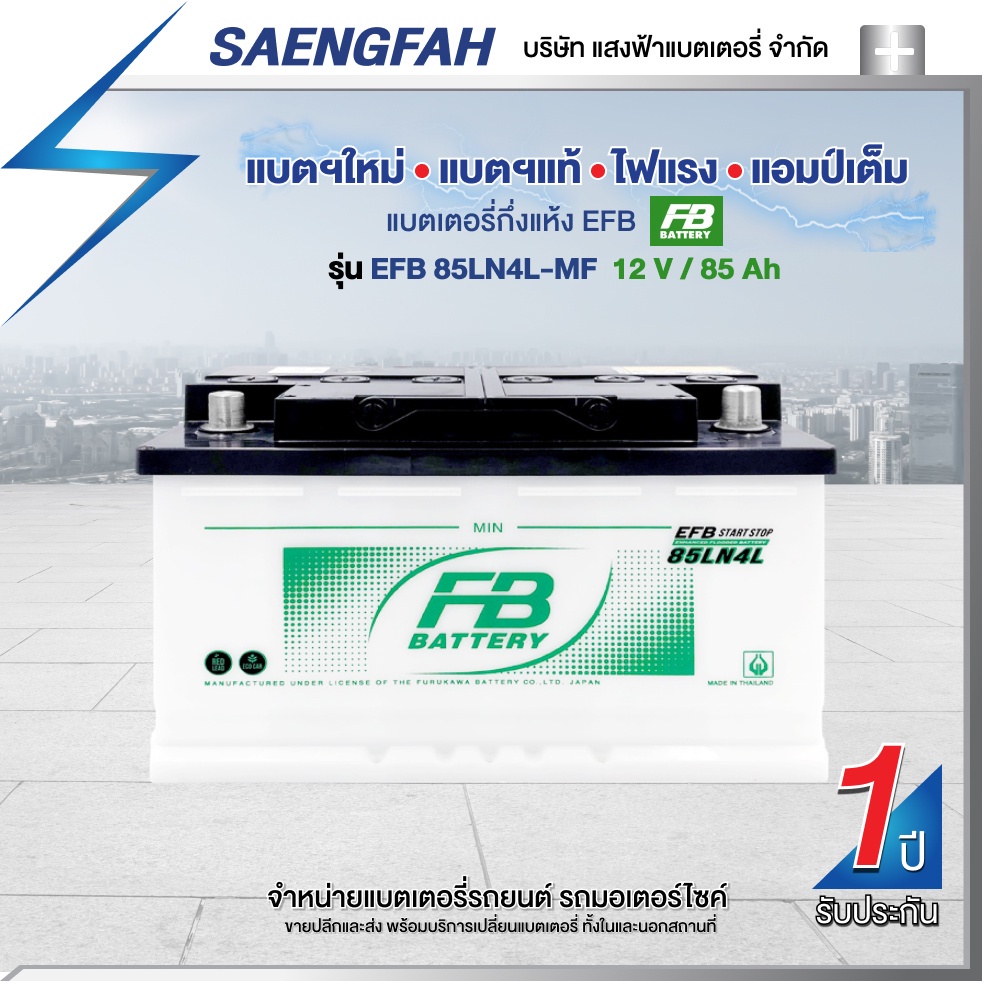 แบตเตอรี่สำหรับรถยนต์ FB รุ่น EFB 85LN4 (DIN85) ขนาด 85 แอมป์ แบตเตอรี่กึ่งแห้ง(พร้อมใช้ ...
