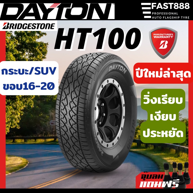 ส่งฟรี DAYTON ยางรถยนต์ 245/70 R16, 265/65R17, 265/60R18, 265/50 R20 ...