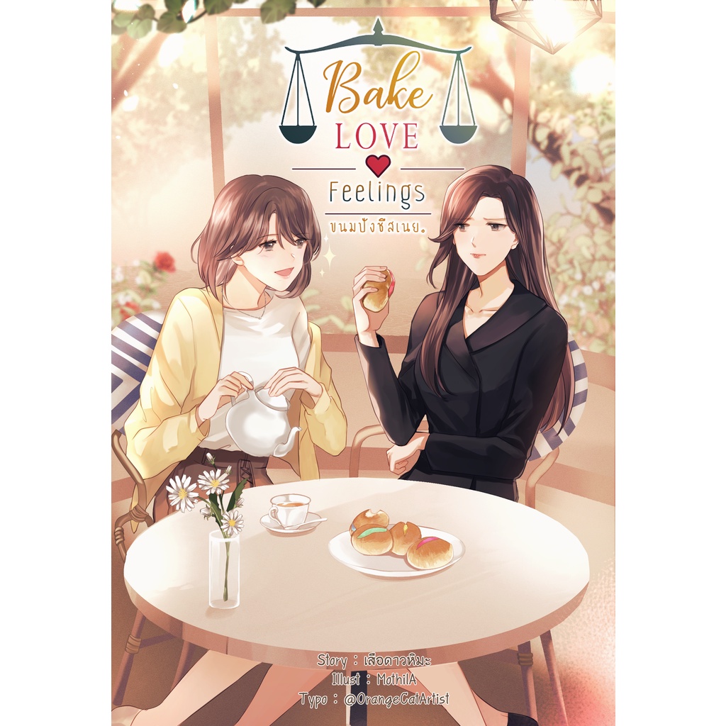 ขนมปังชีสเนย Bake love feelings | Shopee Thailand