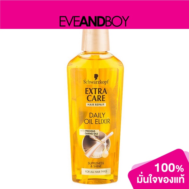 SCHWARZKOPF - Extra Care Daily Oil Elixir | Shopee Thailand