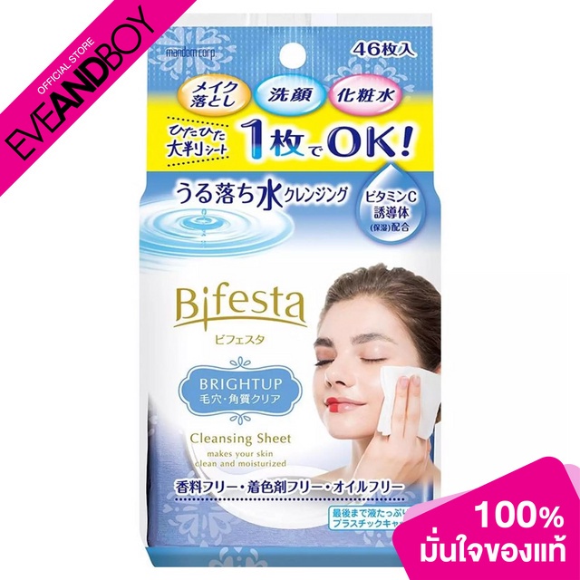 BIFESTA - Brightup Cleansing Sheet 46 Sheets | Shopee Thailand