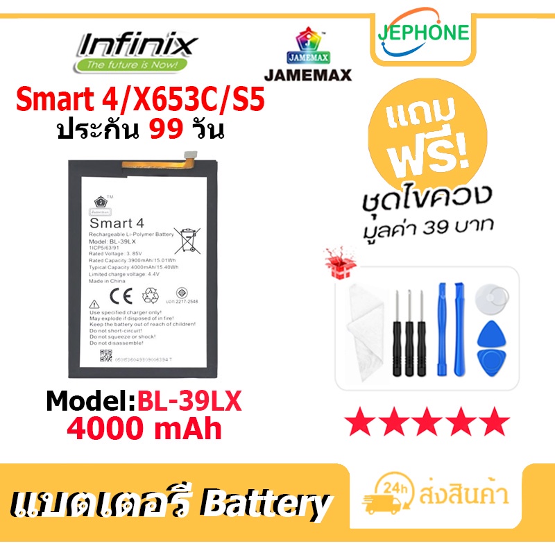 แบตเตอรี่ Battery infinix Smart4/X653C/S5 model BL-39LX คุณภาพสูง แบต ...