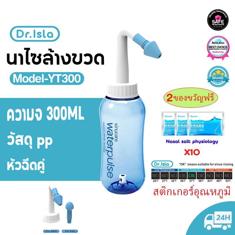 Dr.Isla ขวดล้างจมูก + เกลือ * 10 ซอง 300ml/330ml ที่ล้างจมูก เกลือล้าง ...