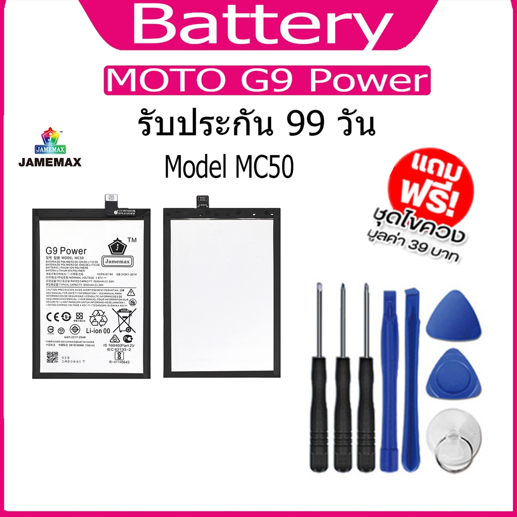 แบต MOTO G9 Power แบตเตอรี่ Battery Model MC50 | Shopee Thailand