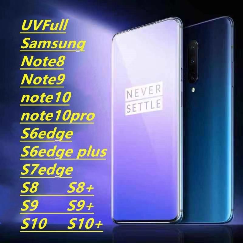 ฟิล์ม ฟิล์มกระจก ใส UV จอโค้ง ใช้สำหรับซัมซุง เต็มจอ ทุกรุ่น! Note8 9 10 S10 S10Plus S8 S8Plus ...