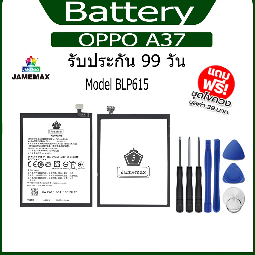 แบต OPPO A37 แบตเตอรี่ Battery Model BLP615 | Shopee Thailand