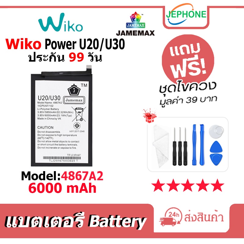 แบตเตอรี่ Battery Wiko Power U20/U30 คุณภาพสูง แบต WIKO (6000mAh) Model ...
