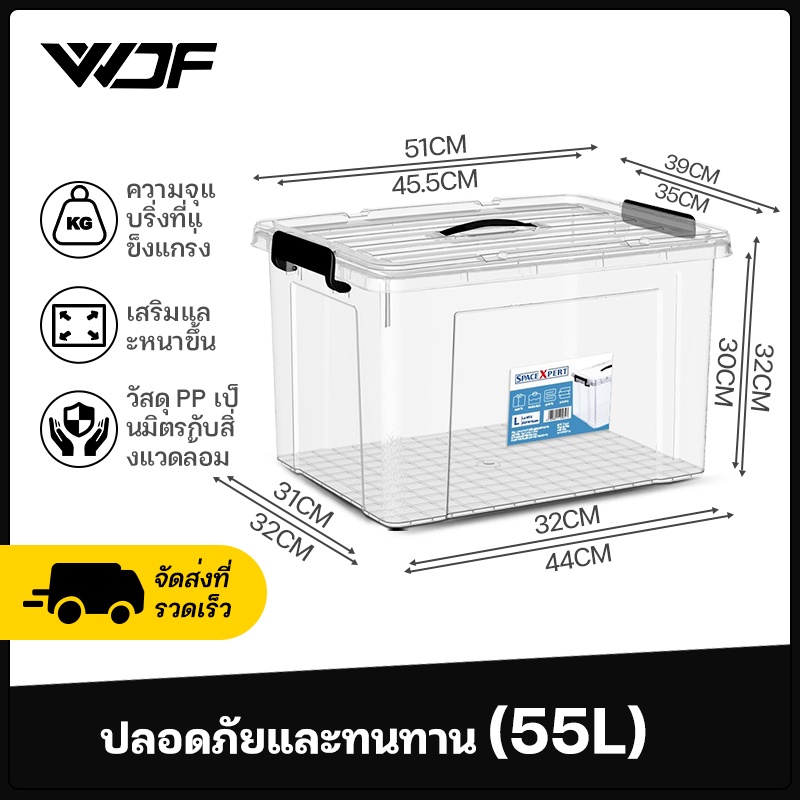 WDF กล่องพลาสติกใส 15L 55L 80L 105L กล่องอเนกประสงค์ PP | Shopee Thailand