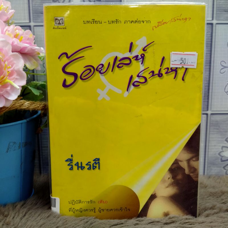 0984ร้อยเล่ห์0985ระทึก0986ครอบครัวกลางถนน0987นิยายไฮโซ0988ฝานพระจันทร์ ...