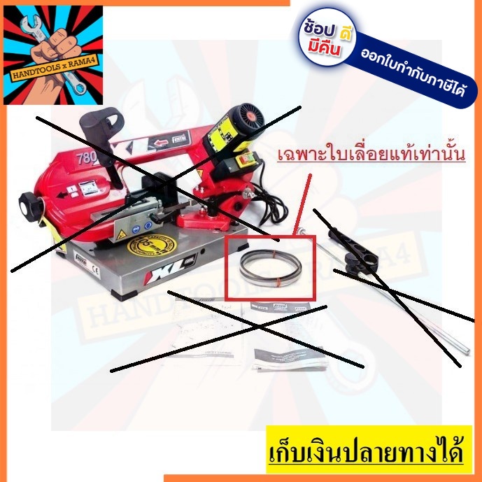 780XL-SB *ใบเลื่อย* สำหรับ เลื่อยสายพาน แนวนอน 780XL ของแท้ femi italy ...