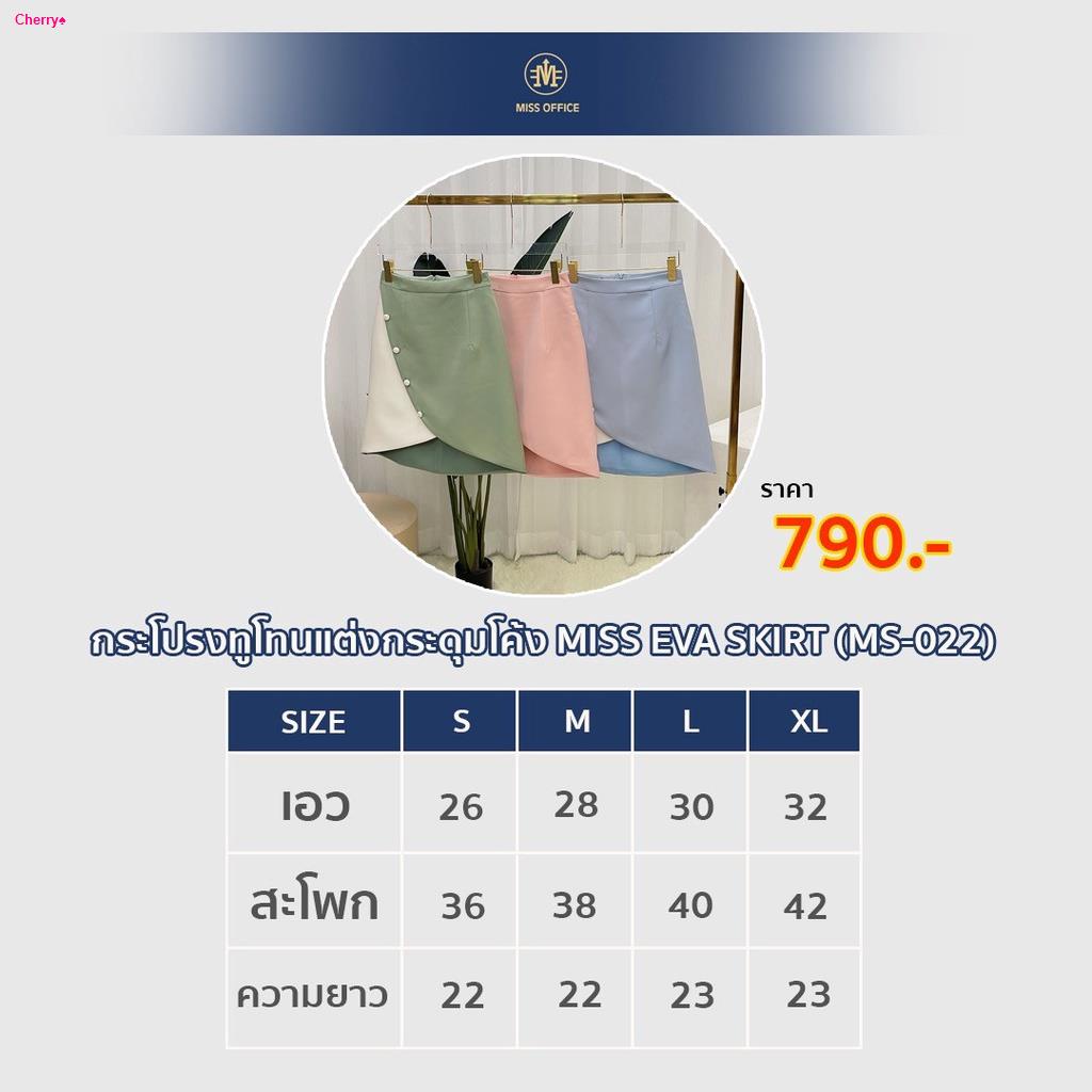 จัดส่งที่รวดเร็วMiss Office กระโปรงทูโทน แต่งกระดุมโค้ง MS-022 | Shopee Thailand
