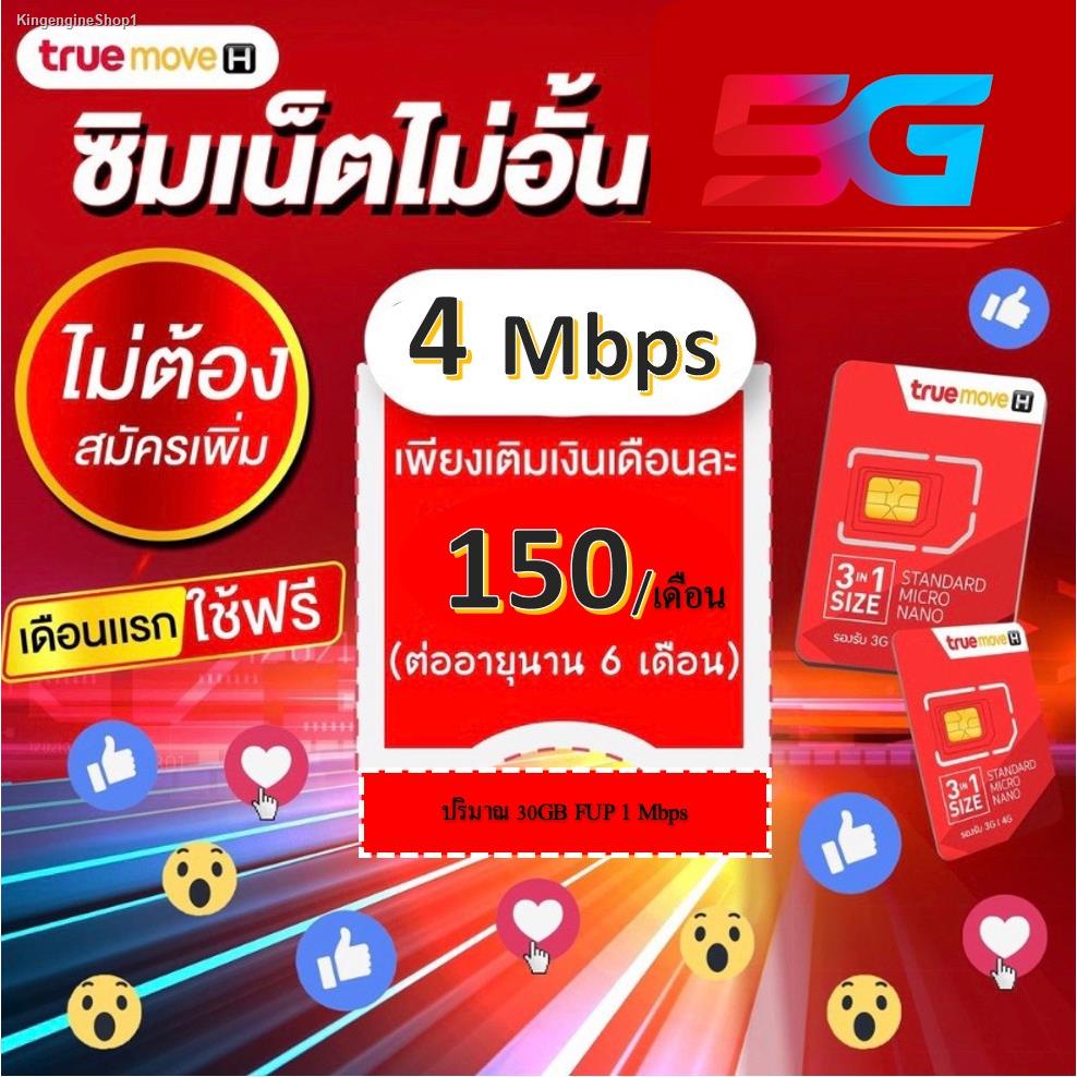 พร้อมสต็อก ซิมเน็ต4Mbps ไม่อั้น | Shopee Thailand