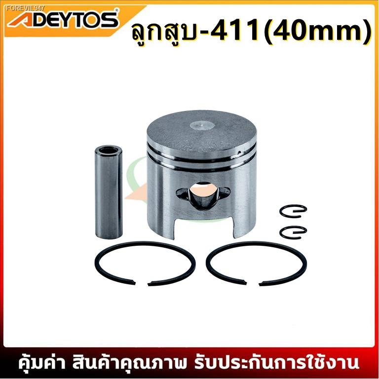 พร้อมสต็อก ADEYTOS ลูกสูบ T200 411 767 260 328 5200 5800 ครบชุด เครื่องตัดหญ้า เลื่อย เครื่องพ่น ...