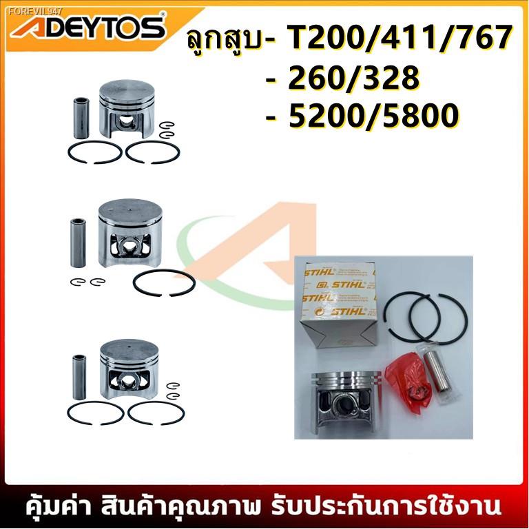 พร้อมสต็อก ADEYTOS ลูกสูบ T200 411 767 260 328 5200 5800 ครบชุด เครื่องตัดหญ้า เลื่อย เครื่องพ่น ...