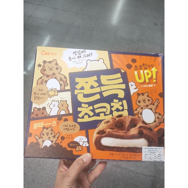 Cw Chewy Choco Chip Cookie คุ้กกี้รสช็อกโกแลตสอดไส้ต๊อกป๊อกกิ 240กรัม ...