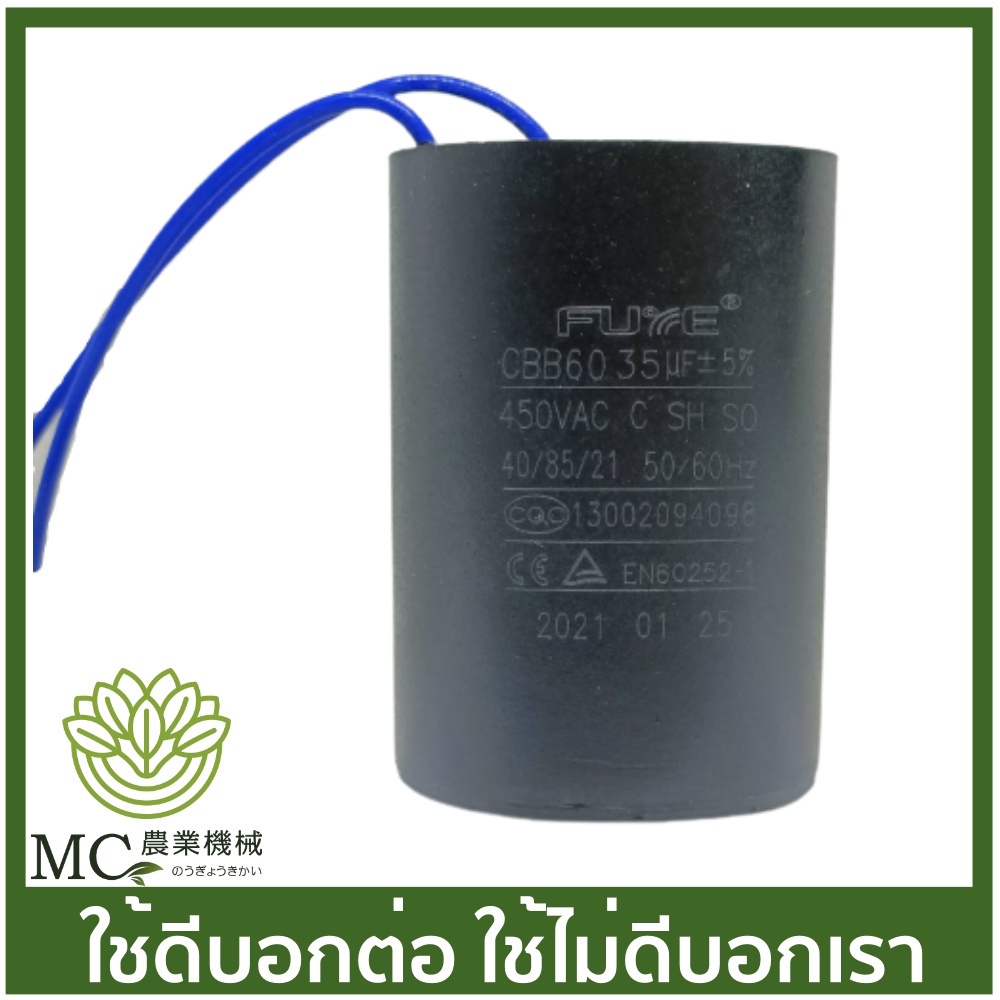 CPT-06 คละแบรนด์ คาปาซิเตอร์ (แบบสาย) 35uF 450V 50/60Hz ปั๊มน้ำ ปั๊มสเมิร์ฟ ปั๊มไดโว่ | Shopee ...