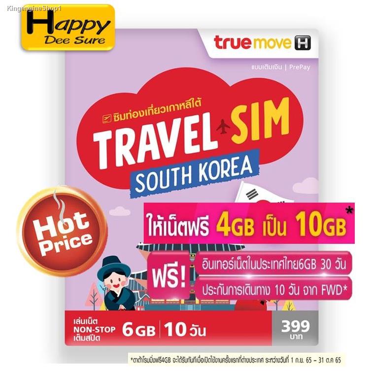 พร้อมสต็อก ซิมท่องเที่ยว เกาหลีใต้ , TRAVEL SIM SOUTH KOREA Truemove-H ปริมาณ 6 GB นาน 10 วัน ...
