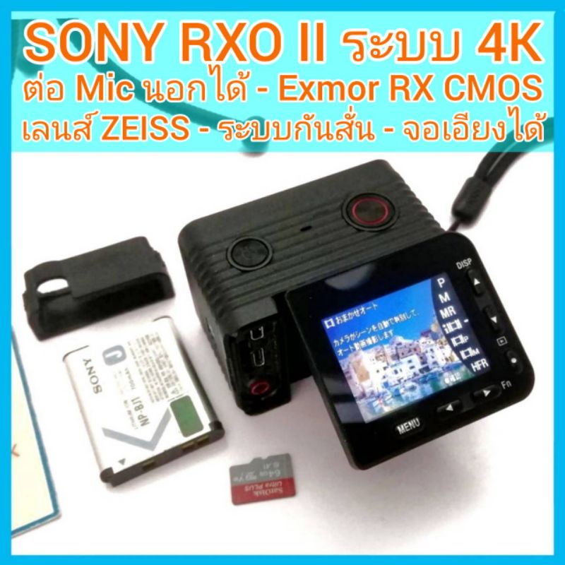 SONY RXO II 4K เลนส์ ZEISS T จอปรับเอียง ระบบกันสั่นแบบอิเล็กทรอนิกส์ ...